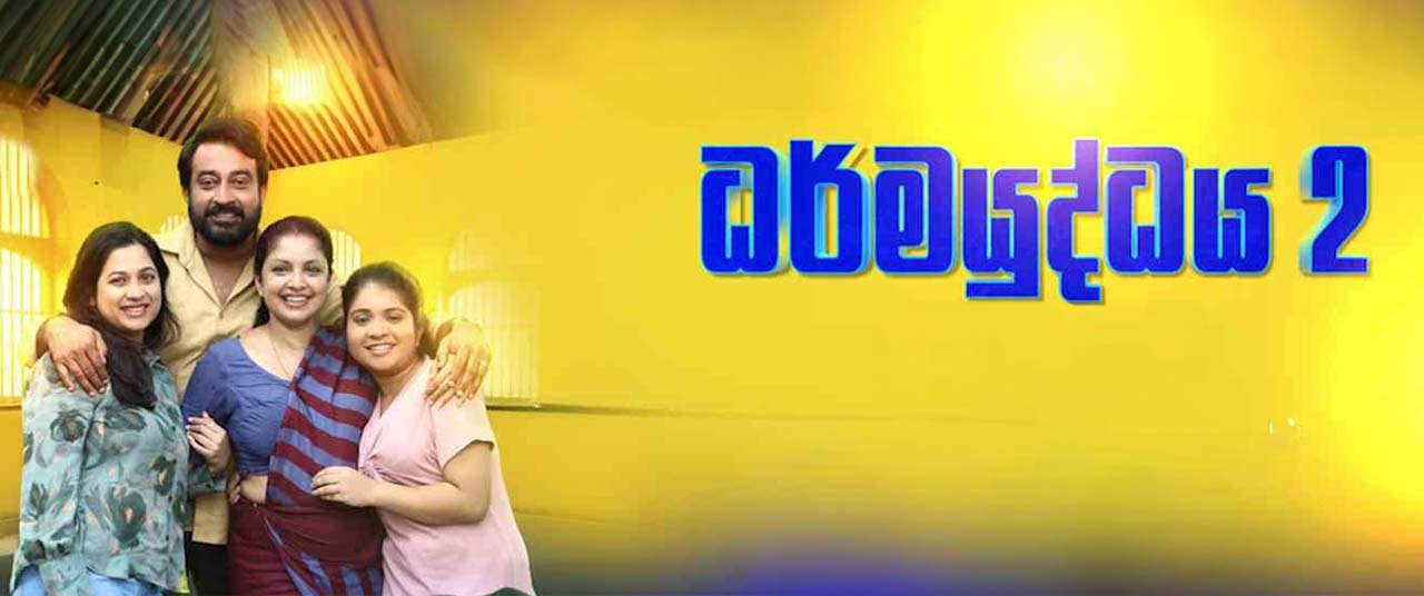Dharmayuddhaya 2 Movie (2026) in Sri Lanka | Release Date, Showtimes ...