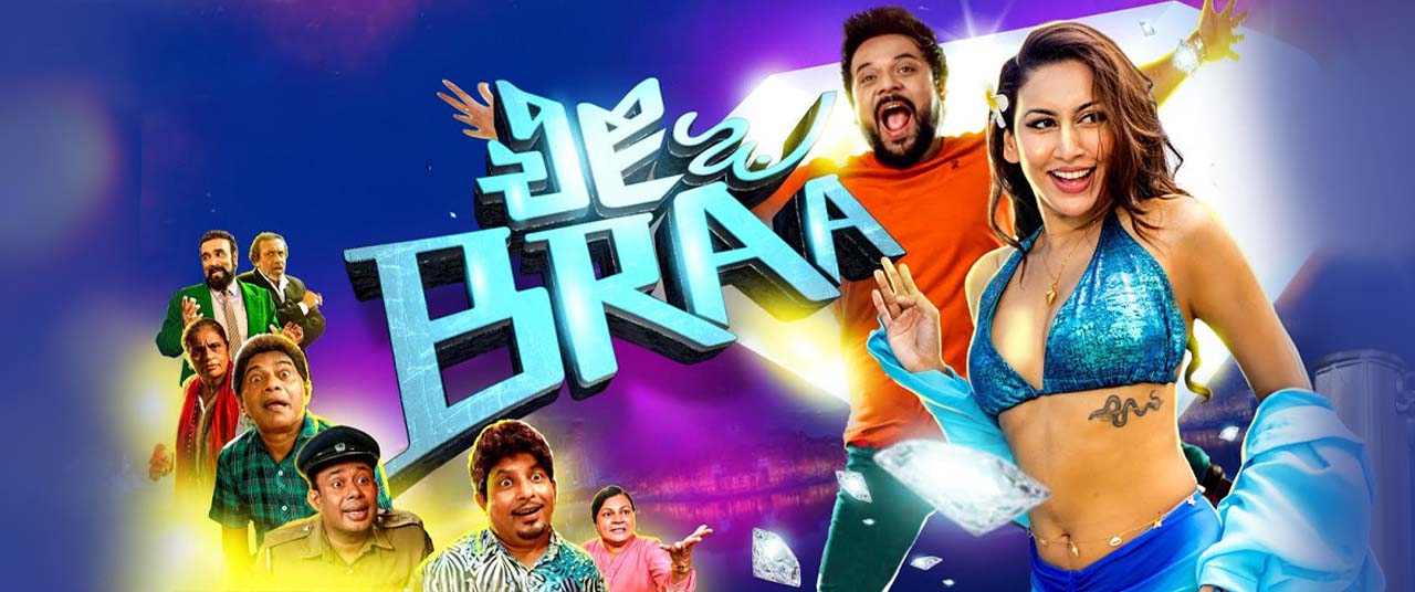 Elada Braa Movie (2025) in | Release Date, Showtimes & Ticket Booking - BookMyShow BookMyShow