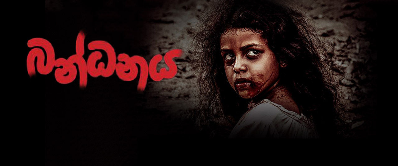 Bandhanaya Movie (2017) in | Release Date, Showtimes & Ticket Booking ...