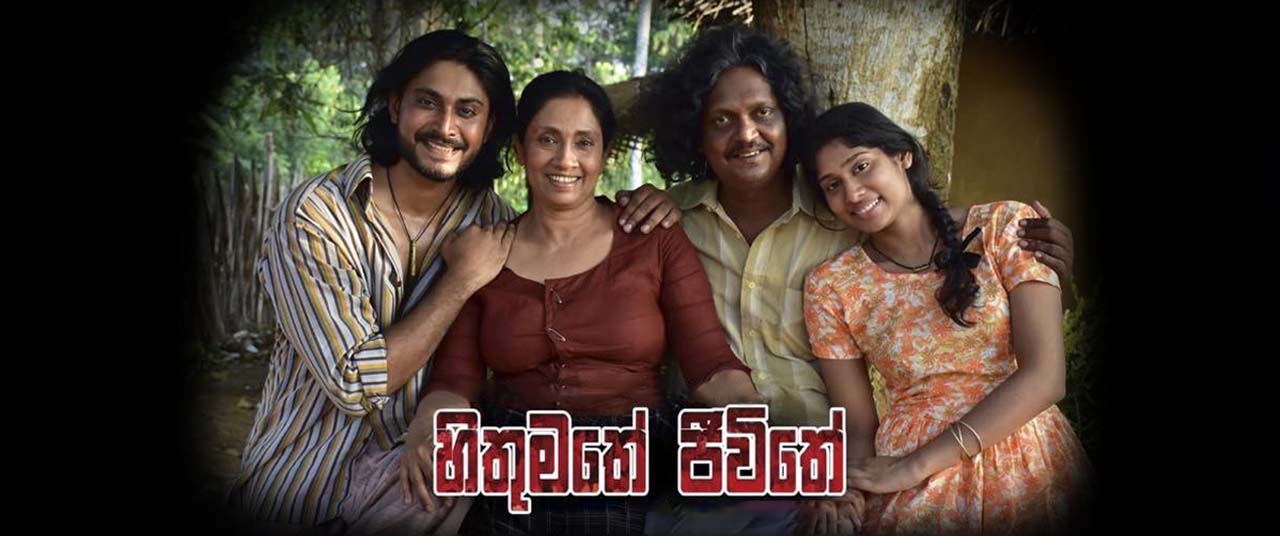 Hithumathe Jeewithe Movie (2022) in | Release Date, Showtimes & Ticket ...