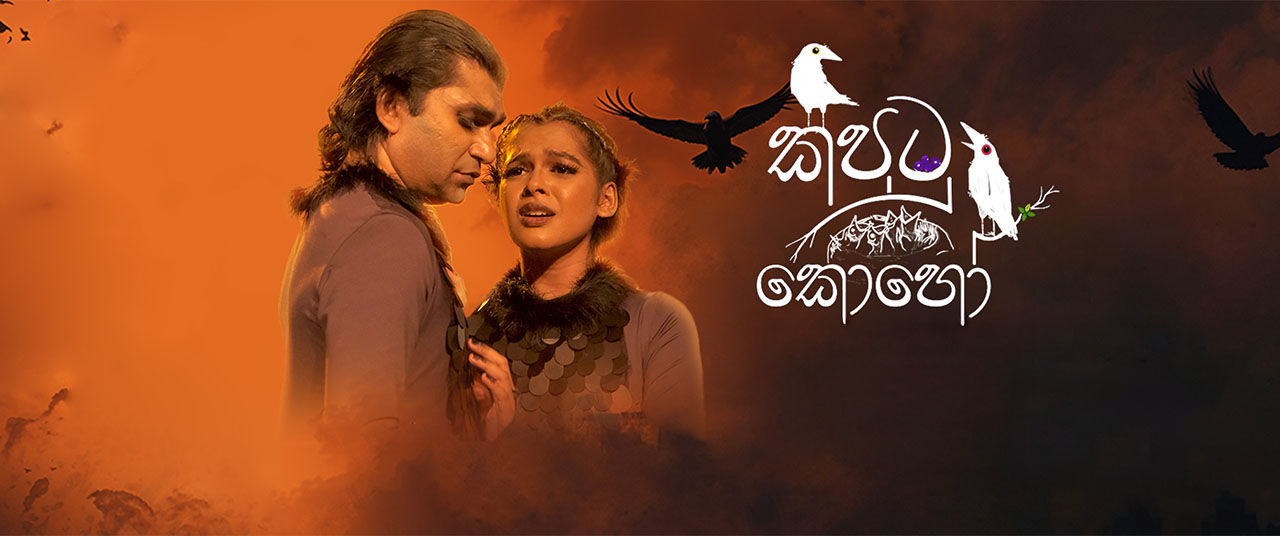 Kaputu Koho Movie (2025) in | Release Date, Showtimes & Ticket Booking ...