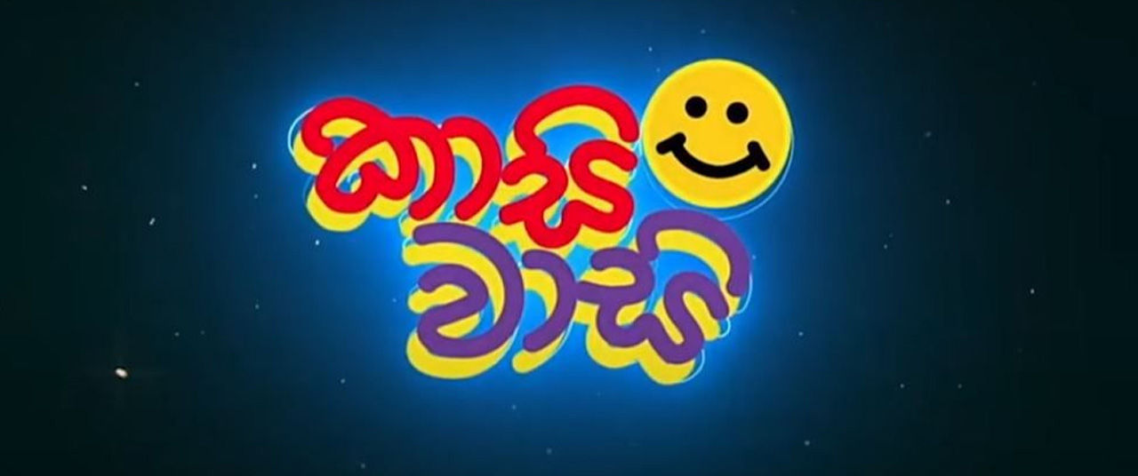 Kasi Wasi Movie (2025) in | Release Date, Showtimes & Ticket Booking ...