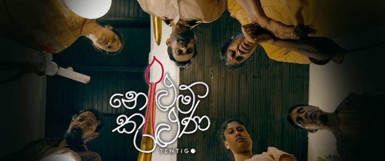 Nelum Kuluna (Tentigo) Movie (2025) in | Release Date, Showtimes ...