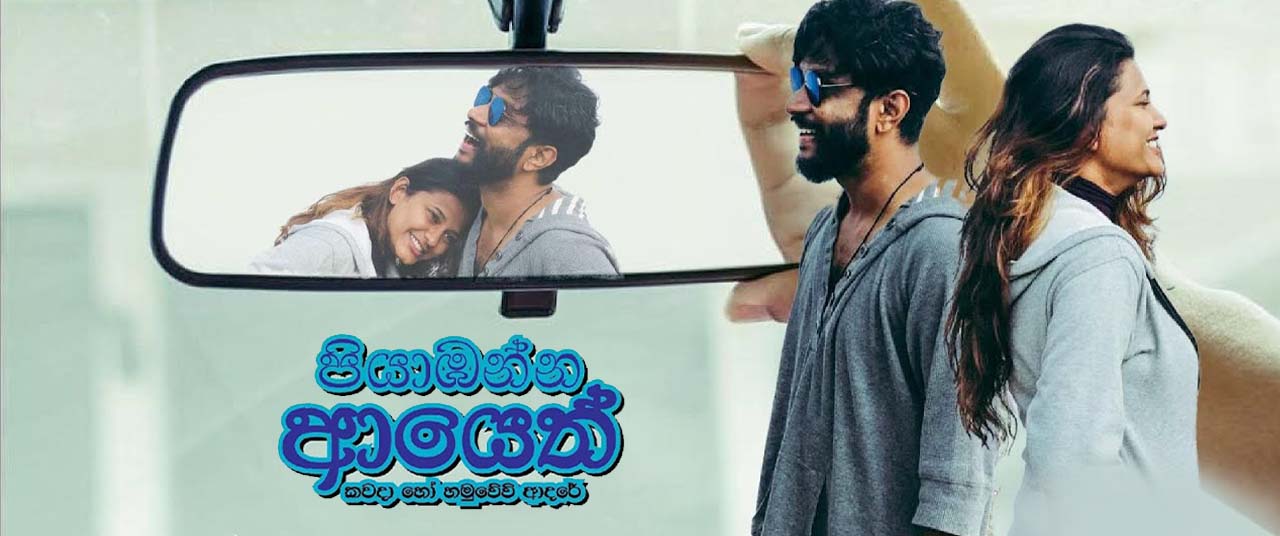 Piyambanna Ayeth Movie (2022) in Sri Lanka | Release Date, Showtimes ...