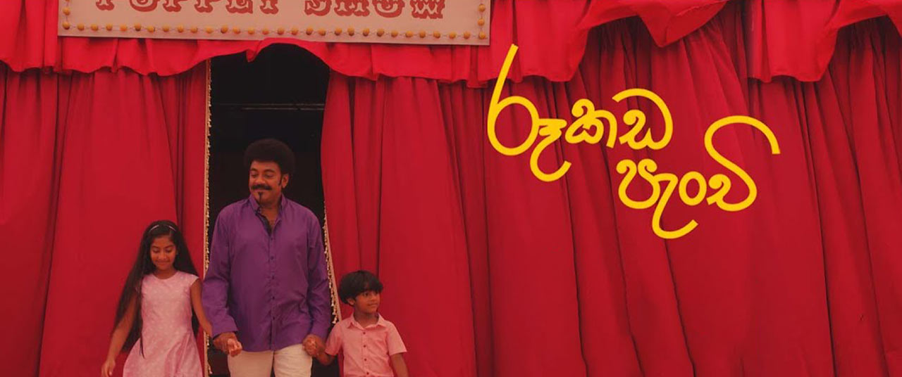 Rookada Panchi Movie (2020) in | Release Date, Showtimes & Ticket ...