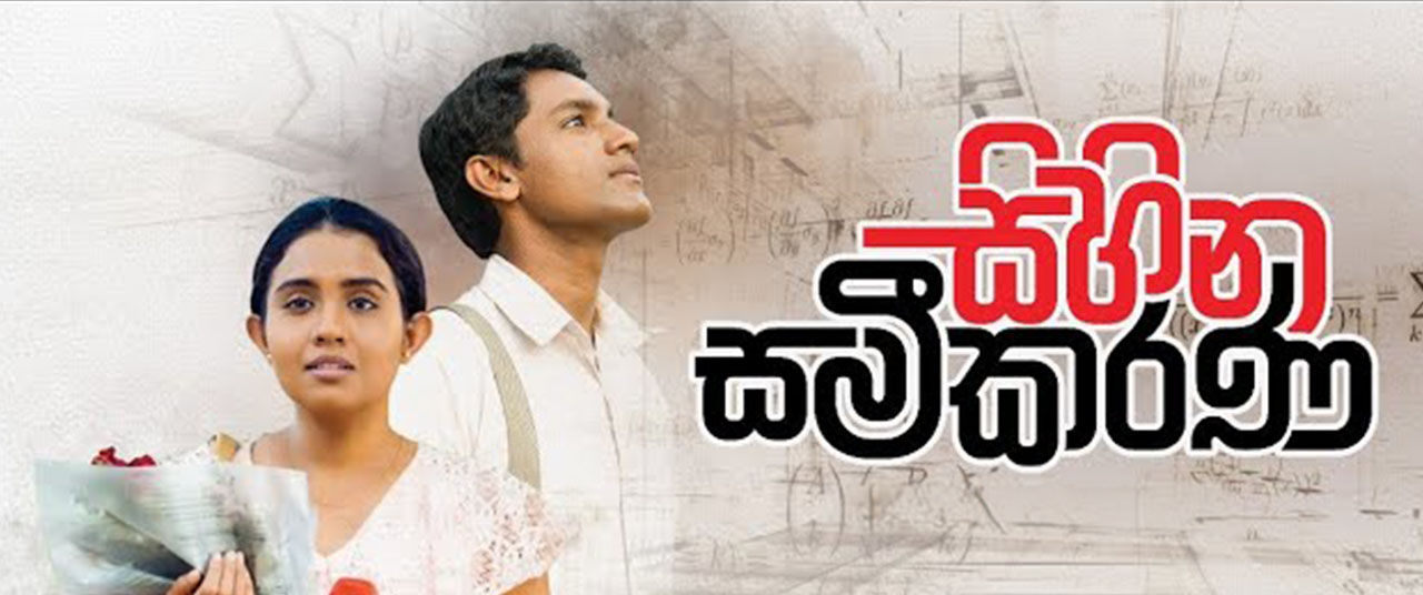 Sihina Sameekarana - Movie Critic Reviews | BookMyShow