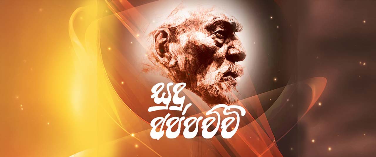 Sudu Appachchi Movie (2024) in | Release Date, Showtimes & Ticket ...