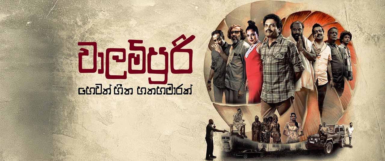 Walampoori Movie (2025) in | Release Date, Showtimes & Ticket Booking ...