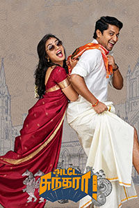 Adade Sundara Movie (2022) in | Release Date, Showtimes & Ticket ...