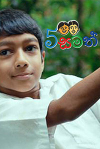 5 Samath Movie (2017) in Sri Lanka | Release Date, Showtimes & Ticket ...