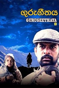 Guru Geethaya Movie (2016) in | Release Date, Showtimes & Ticket ...