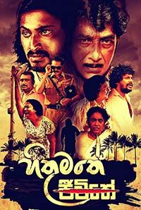 Hithumathe Jeewithe Movie (2022) in | Release Date, Showtimes & Ticket ...