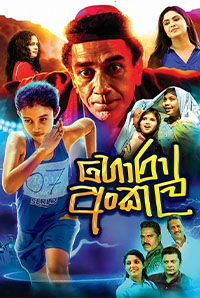 Hora Uncle Movie (2024) in | Release Date, Showtimes & Ticket Booking ...