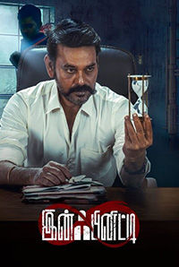 Infinity Movie (2023) in | Release Date, Showtimes & Ticket Booking ...