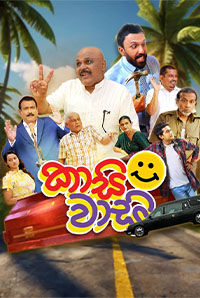 Kasi Wasi Movie (2025) in | Release Date, Showtimes & Ticket Booking ...