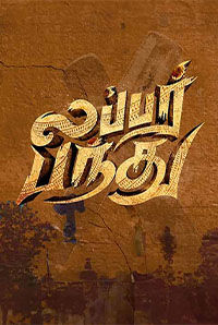 Lubber Pandhu Movie (2024) in | Release Date, Showtimes & Ticket ...