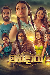 Mandara Movie (2024) in | Release Date, Showtimes & Ticket Booking - BookMyShow BookMyShow