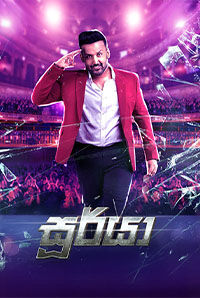 Soorya Movie (2025) in | Release Date, Showtimes & Ticket Booking ...