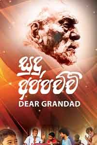 Sudu Appachchi Movie (2024) in | Release Date, Showtimes & Ticket ...